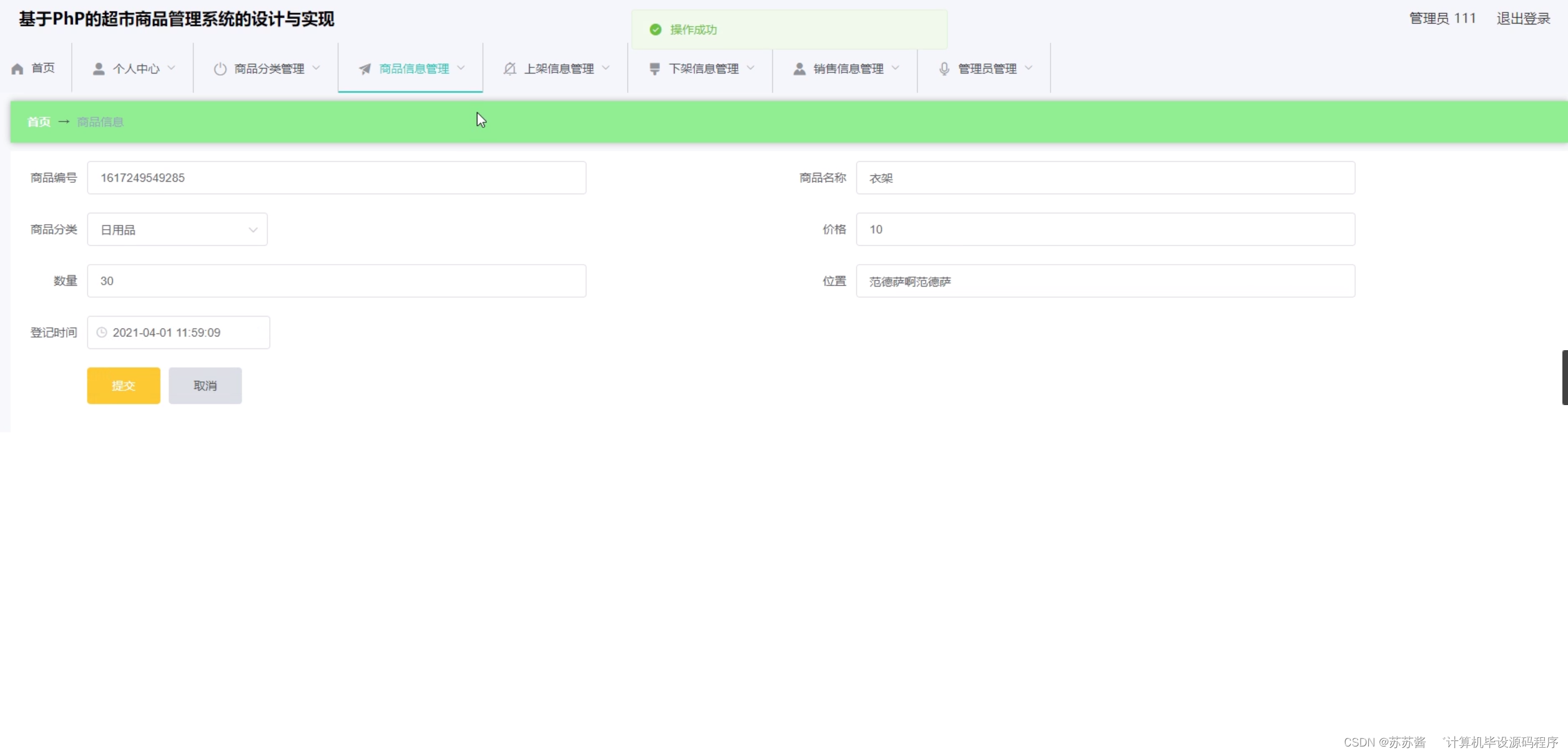 Node+Vue毕设超市商品管理系统的设计与实现（程序+mysql+Express）_基于vue+node.js的商铺管理系统的设计与实现-CSDN博客