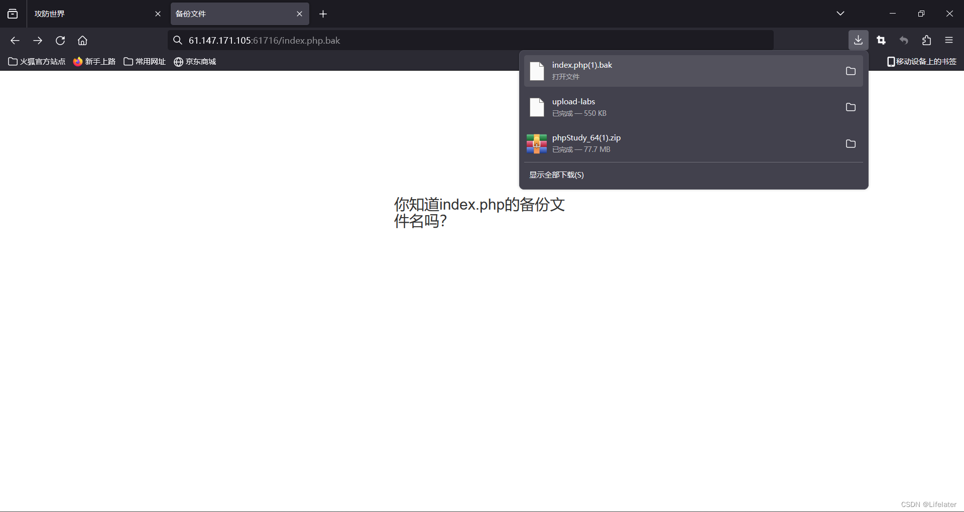攻防世界---Web---新手模式---backup_backup攻防世界-CSDN博客