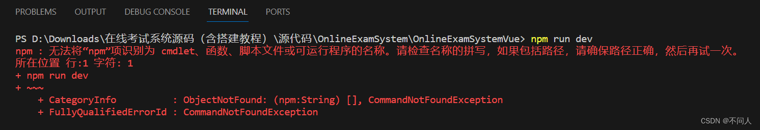 npm : 无法将“npm”项识别为 cmdlet、函数、脚本文件或可运行程序的名称。请检查名称的拼写，如果包括路径，请确保路径正确，然后再试一次。-CSDN博客
