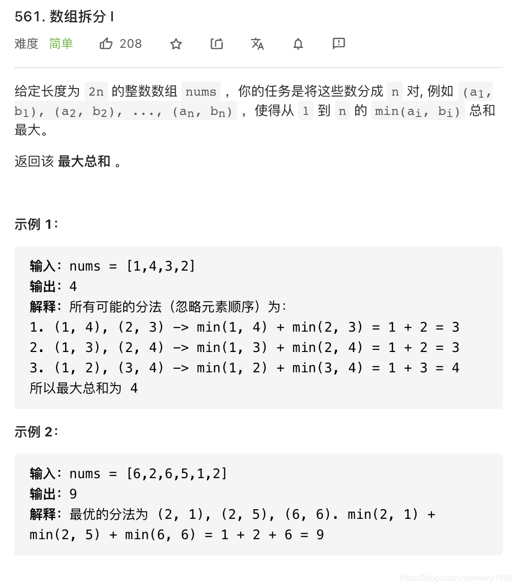 Leetcode 561. 数组拆分 I(简单的贪心思想)-CSDN博客