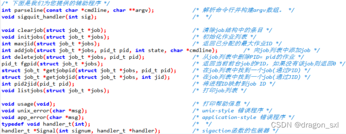实验四-Shelllab实验（csapp、计算机系统外壳实验）_shell lab-CSDN博客