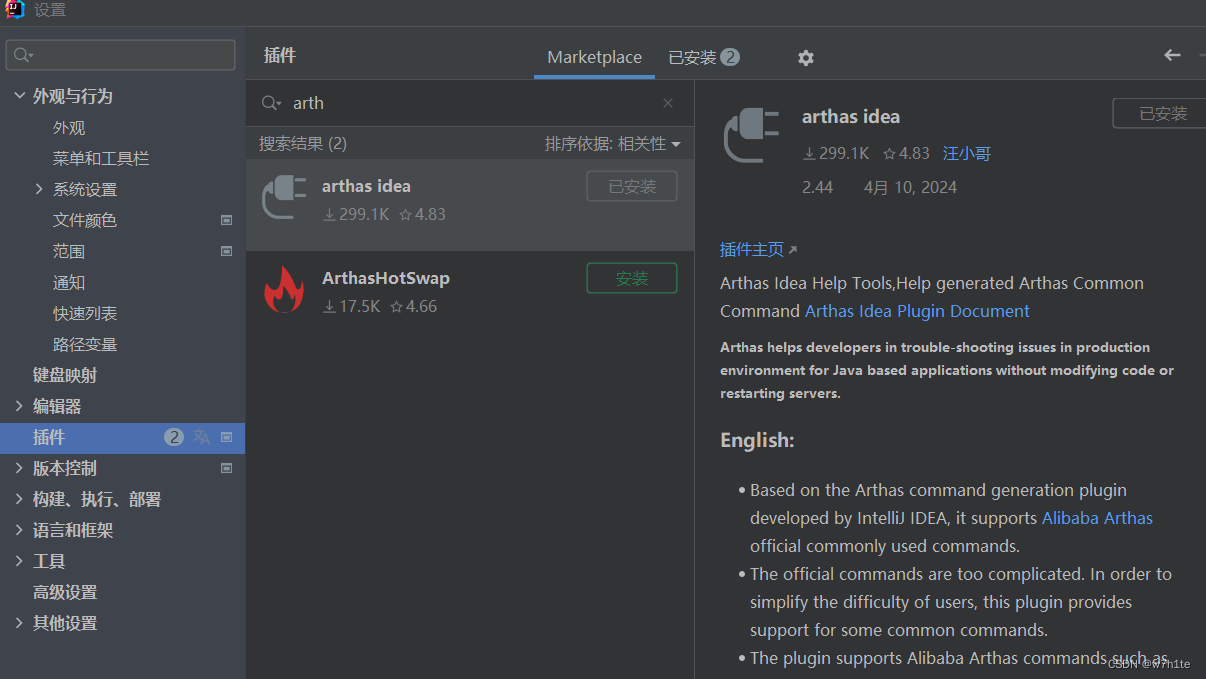 【Arthas】阿里的线上jvm监控诊断工具的基本使用_阿里jvm监控工具-CSDN博客