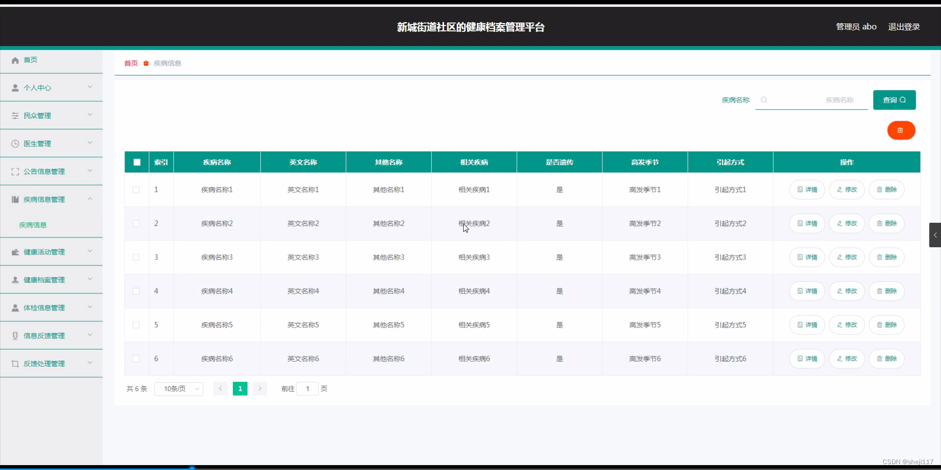 【附源码】计算机毕业设计java新城街道社区的健康档案管理平台java健康档案管理系统源码 Csdn博客