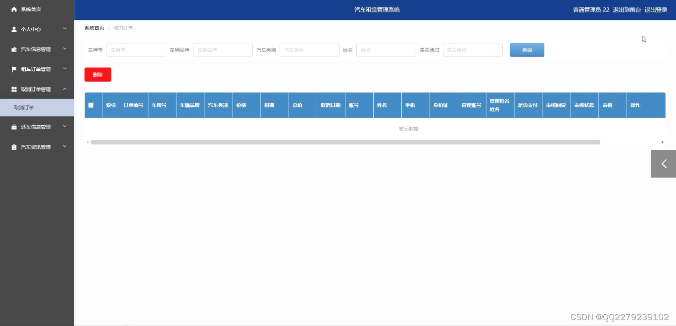 128springboot汽车租赁管理系统租车订单还车汽车资讯论坛管理（源码+文档+PPT+运行视频+讲解视频）-CSDN博客