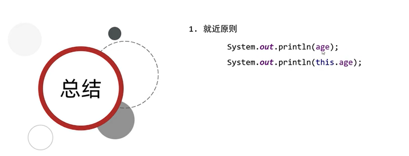 Java202302java学习笔记第十三天 就近原则和this关键字2 Csdn博客