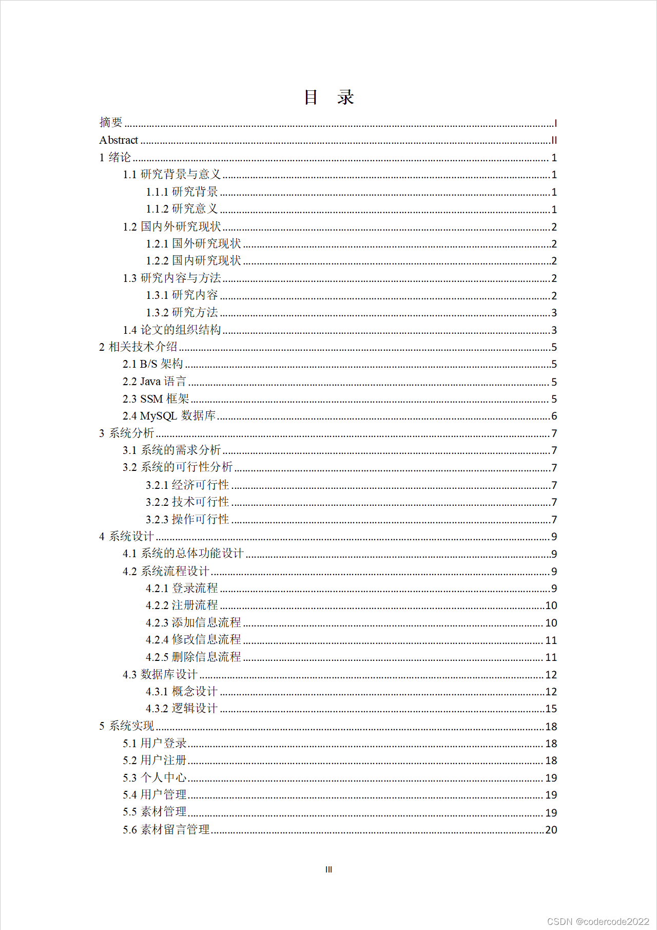 基于web的素材网的设计与实现-CSDN博客