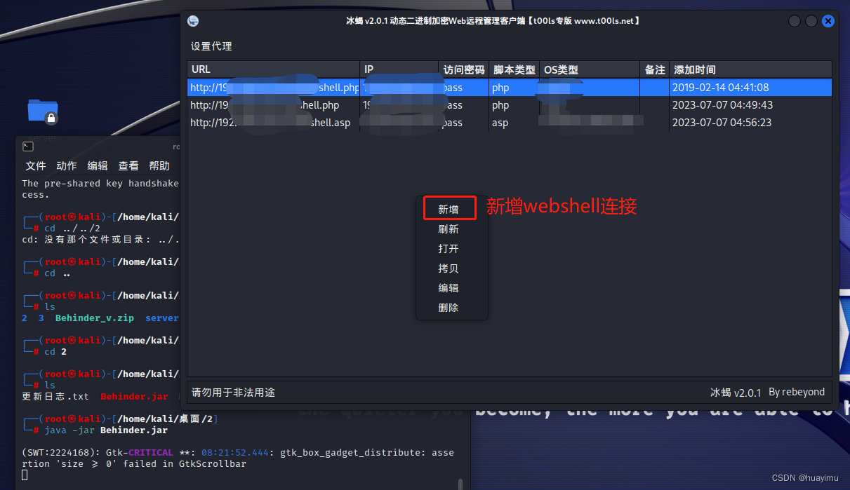 Webshell连接工具安装&使用教程&版本区别（后续会间歇性更新）_webshell安装-CSDN博客