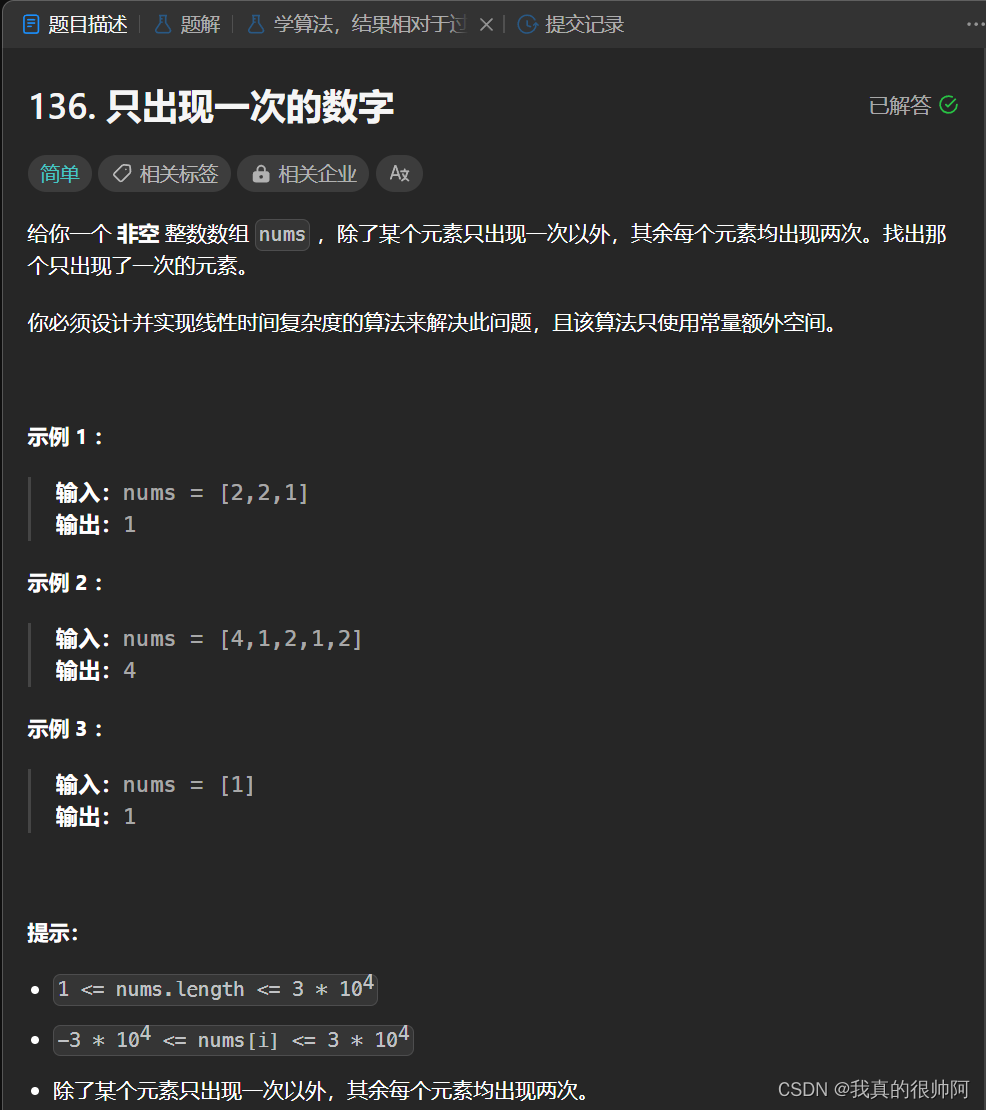 leetcode 136. 只出现一次的数字-CSDN博客