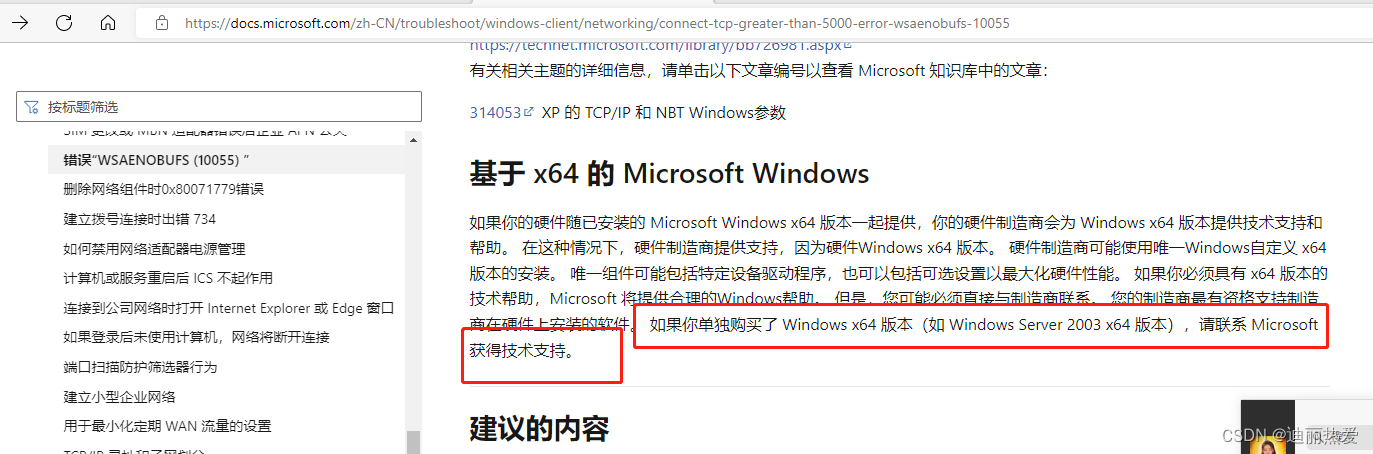 Socket 连线报错iResult=[10055] TCP : No Buffer space available_sockets-leak-on-a-multiprocessor ...