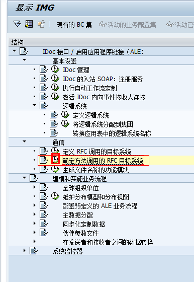 【IDOC】--IDOC调用系统传递数据_abap idoc-CSDN博客