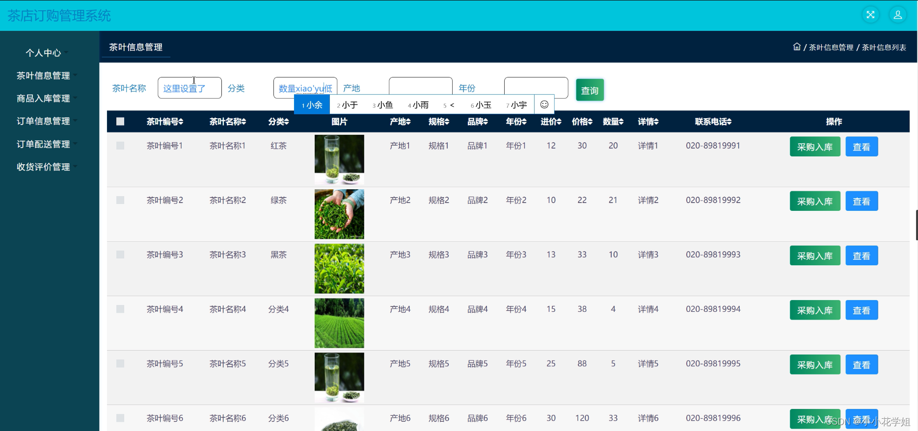 Java计算机毕业设计茶店订购管理系统计算机（附源码、数据库）基于java的销售管理系统业务流程图 Csdn博客
