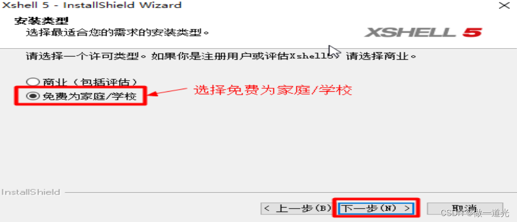 linux(xshell的安装与使用)_xshell linux-CSDN博客