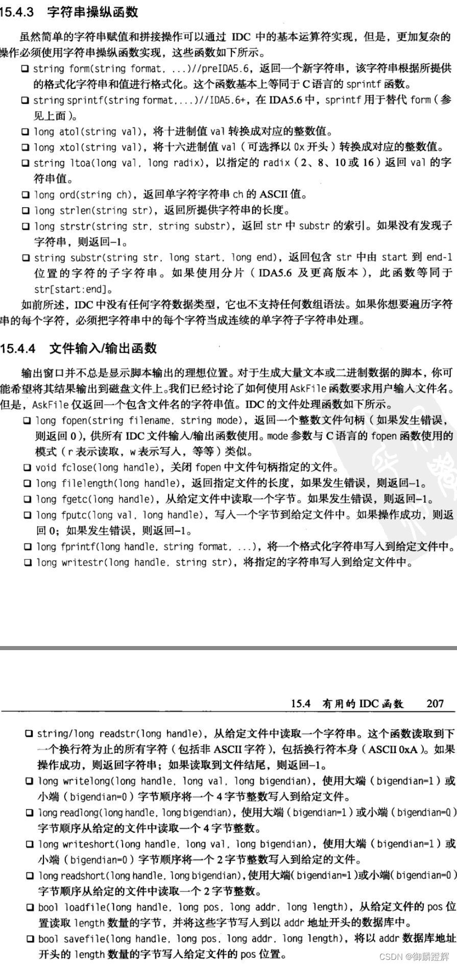 IDC语言_ida全局变量-CSDN博客