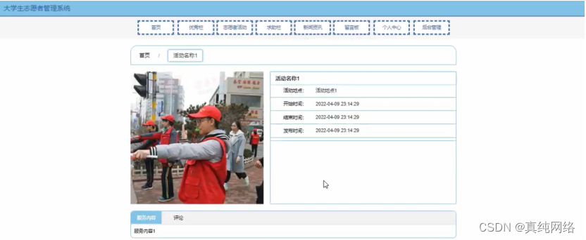 附源码 Python计算机毕业设计大学生志愿者管理系统django（程序lw）django志愿者管理教程 Csdn博客