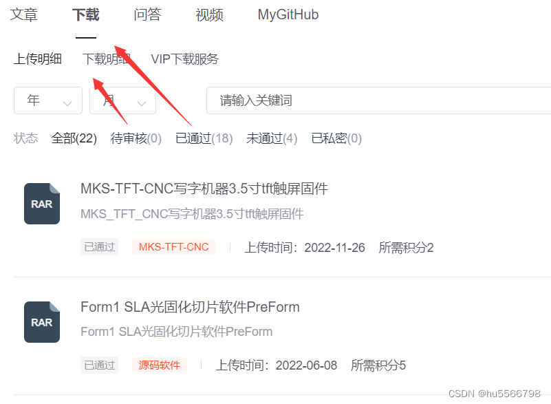 Csdn上传的资源在哪里找到csdn如何查看自己上传的资源 Csdn博客