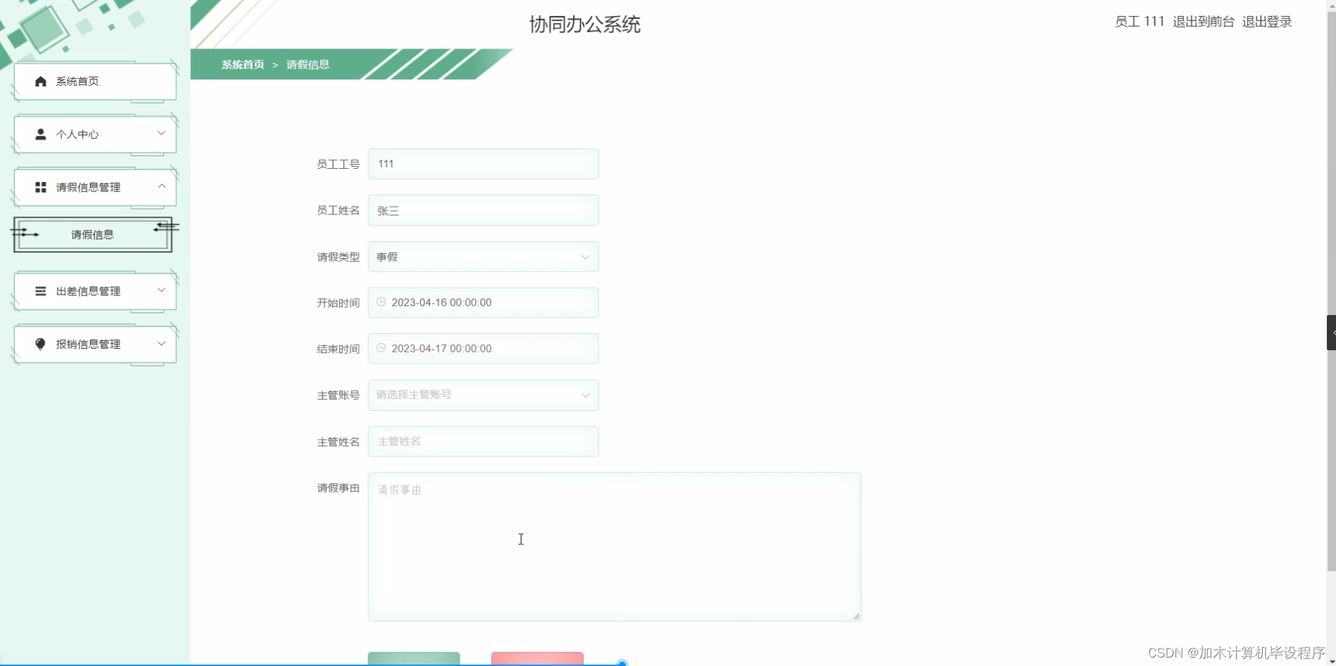 python计算机毕设（附源码）协同办公系统（django+mysql5.7+文档）_python 协同办公流-CSDN博客