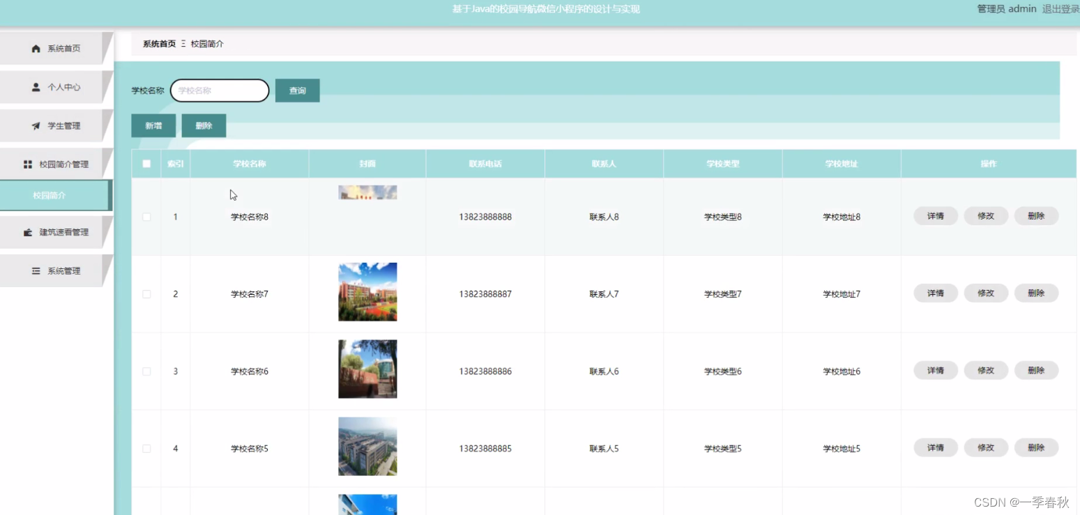 基于springbootvue校园导航微信小程序的设计与实现springbootvue小程序校园导览 Csdn博客
