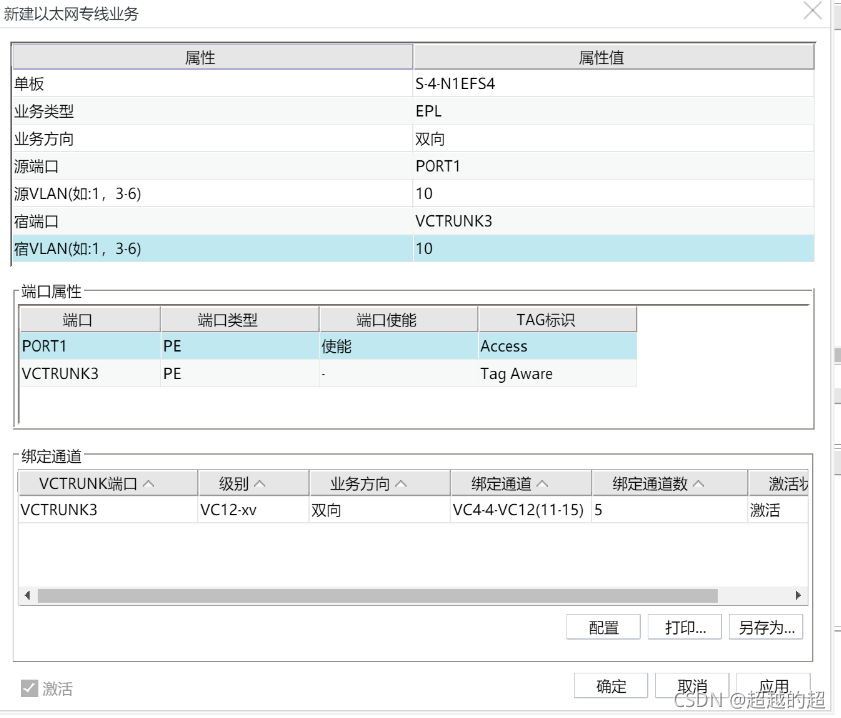 华为NCE网管配置EVPL业务（共享VCTrunk）之单站法-CSDN博客