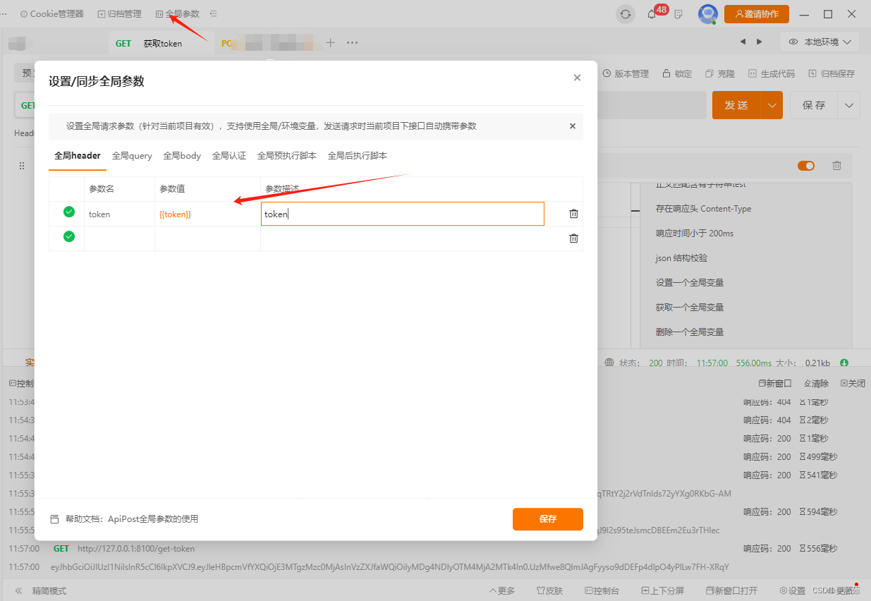 apipost，登录后设置token为全局token_apipost设置全局变量token-CSDN博客