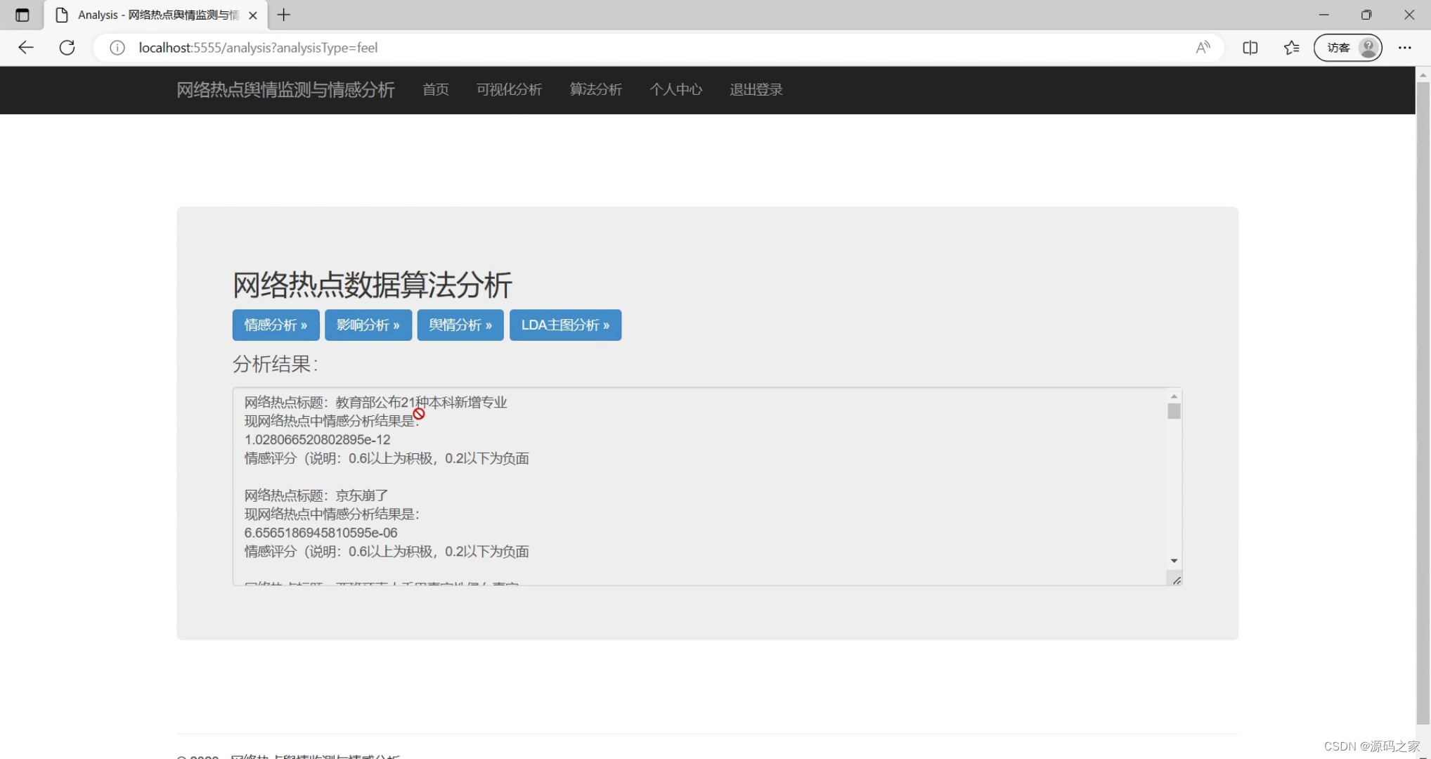 毕业设计：python网络热点监测与舆情分析系统情感分析lda主题分析 可视化flask框架 Python源码之家 Ai编程社区