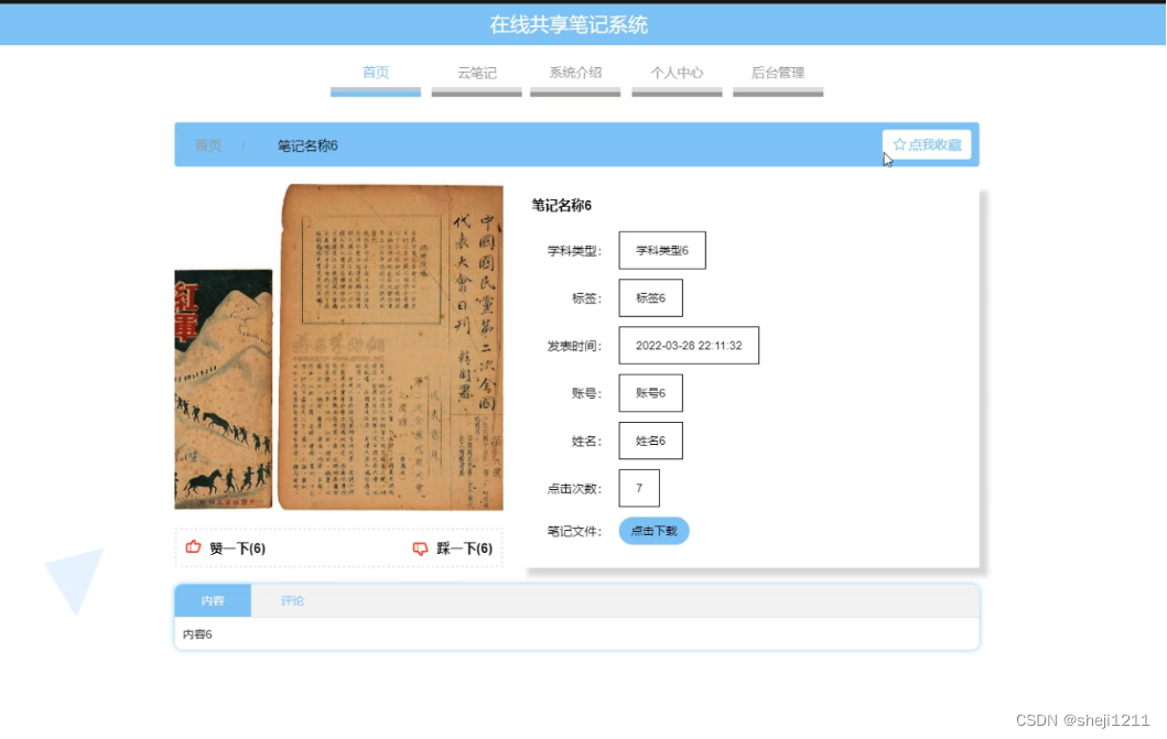 计算机毕设nodejsvue在线共享笔记系统（程序lw部署）vue在线笔记功能 Csdn博客