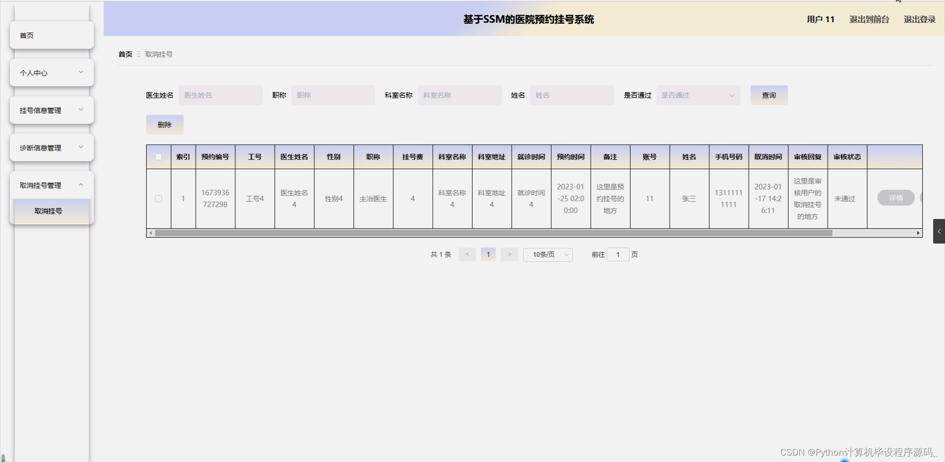 Python计算机毕设【附源码】医院预约挂号系统（djangomysql论文）基于pytbon的医院挂号系统设计相关问题 Csdn博客