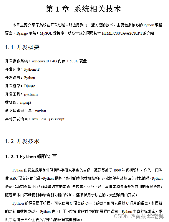 Python毕业设计作品基于django框架新闻信息管理系统毕设成品（1）开发概要基于django框架的信息管理系统 Csdn博客