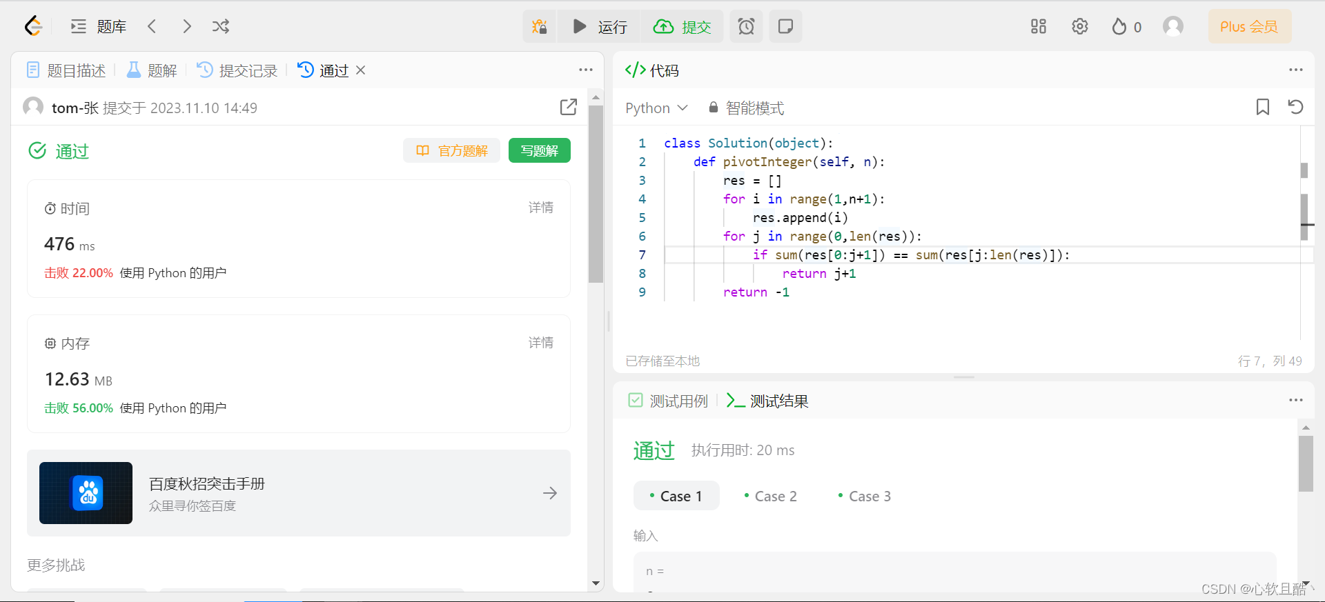 leetcode:2485. 找出中枢整数(python3解法)-CSDN博客