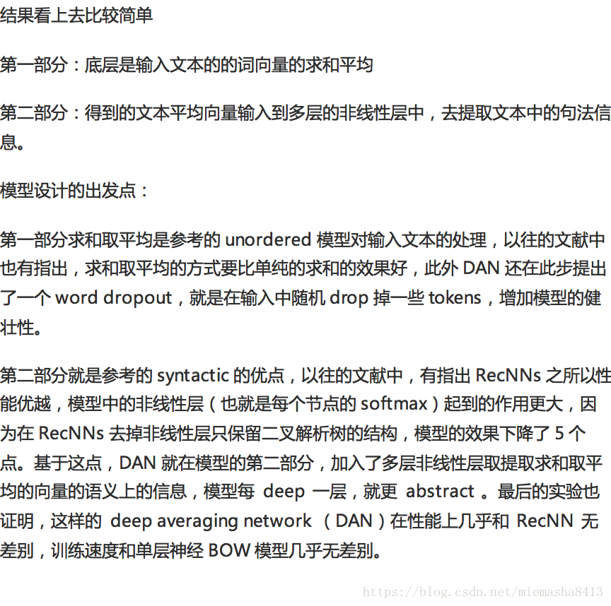 怎么理解DAN，deep averaging network 模型_dan模型-CSDN博客