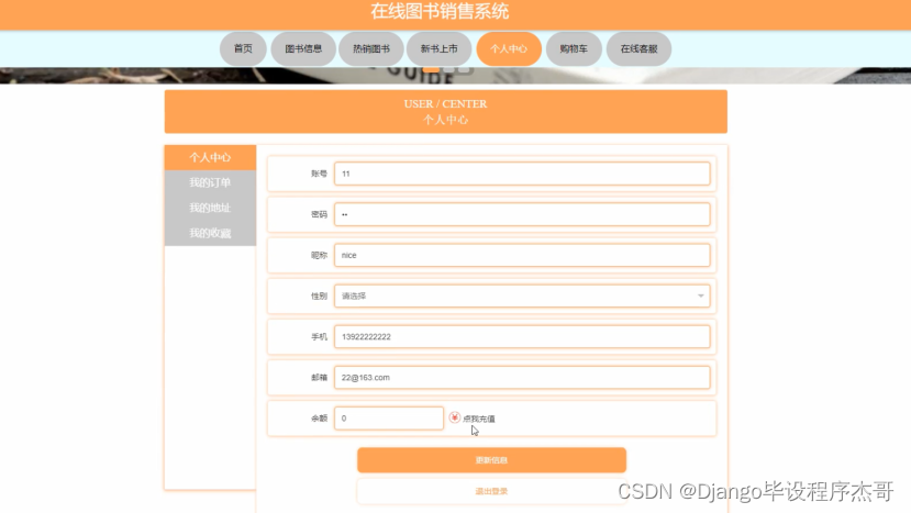 Django计算机毕业设计在线图书销售系统python源码程序lw远程部署django 图书 出版销售 平台 源码 Csdn博客