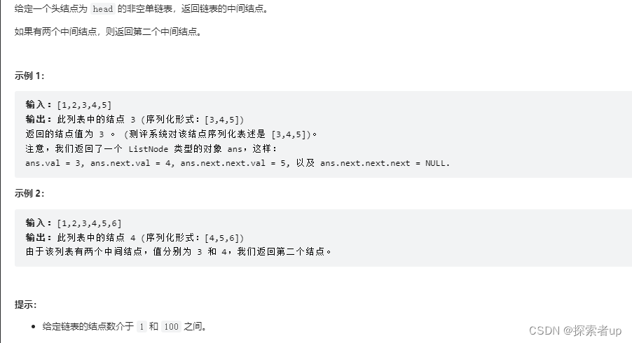 leetcode 876. 链表的中间结点-CSDN博客