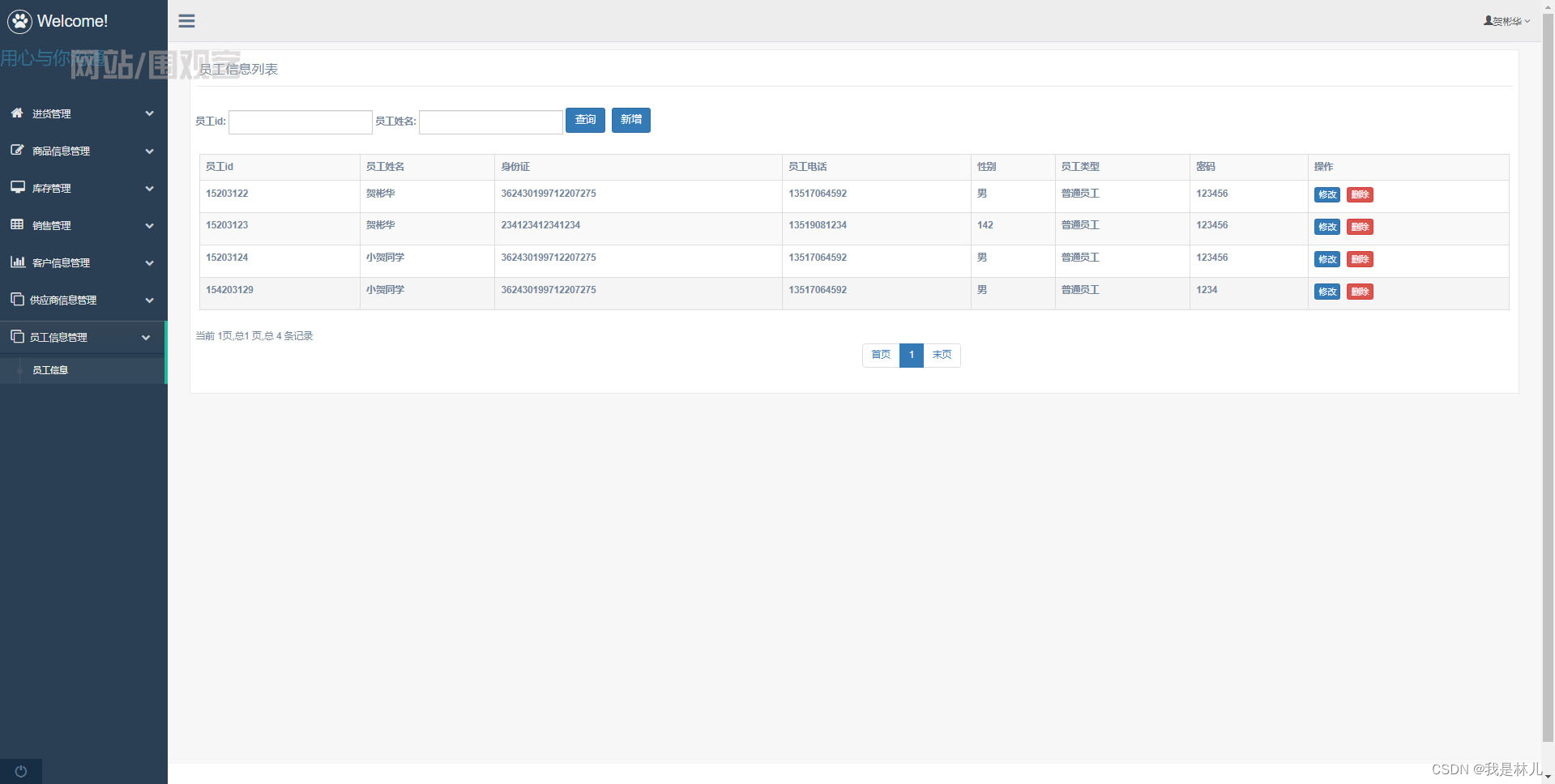ssm框架超市进销存后台管理系统java进货商品信息库存销售管理jsp源码erp数据库mysql_ssm超市后台管理-CSDN博客