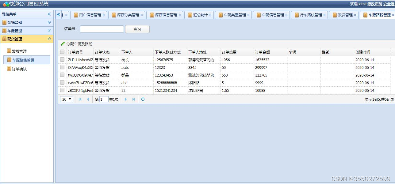 基于SSM+MySQL+EasyUI+Jsp的快递公司物流信息管理系统_java ssm+easyui 进销存管理系统-CSDN博客