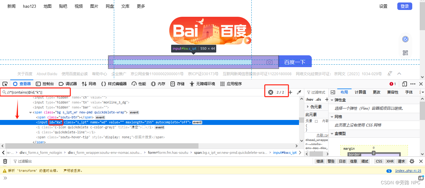 014-Web_元素定位_Xpath详解_在浏览器控制台上执行 xpath 定位-CSDN博客