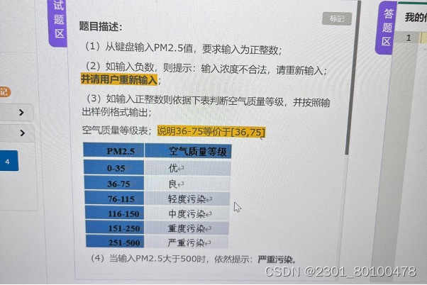 Python程序实现PM2.5输入验证与空气质量等级判断,-CSDN博客