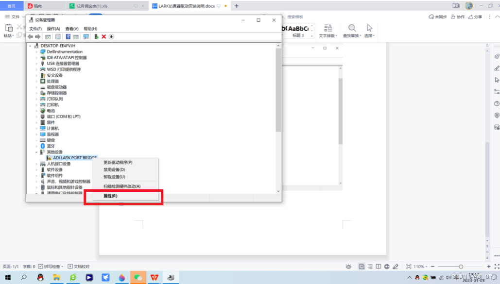 ADAU1860的开发中，LARK仿真器的驱动找不到了怎么办？_lark evb-CSDN博客