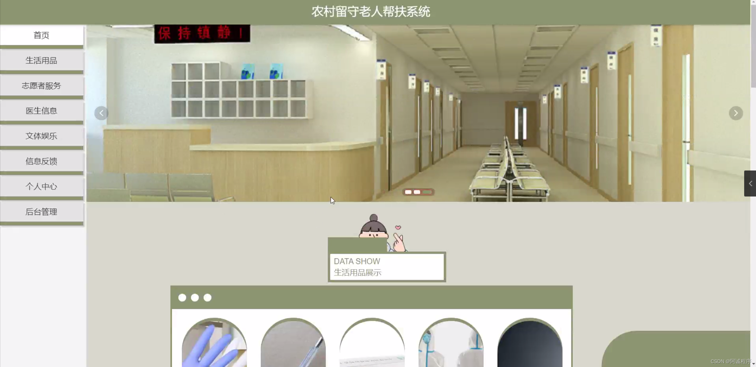 java农村留守老人帮扶系统(ssm)-CSDN博客