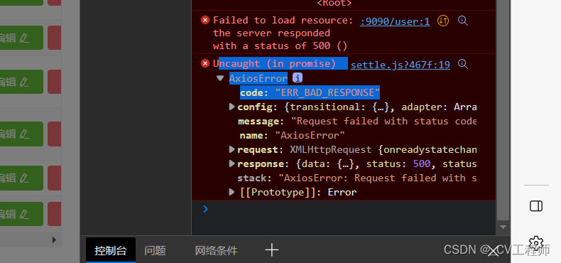 Vue 中点击确认按钮，无反应，且页面报错 Axioserror Code Errbadresponse Err Bad Response Csdn博客