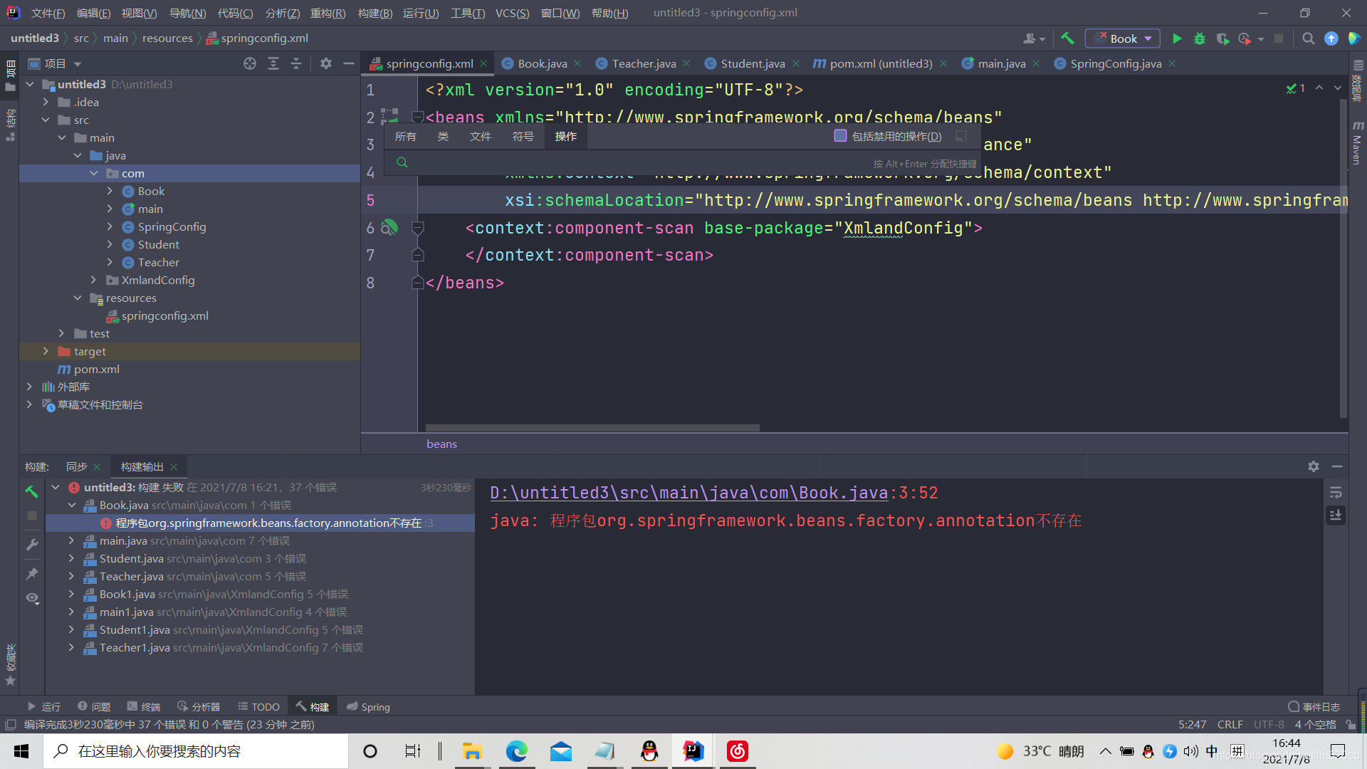 java: 程序包org.springframework.beans.factory.annotation不存在-CSDN博客