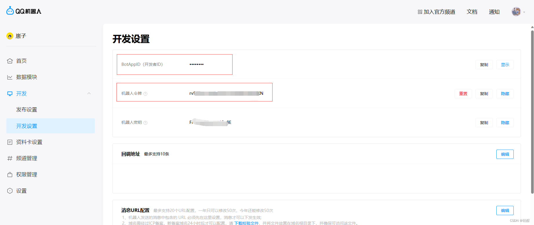 autMan对接QQ频道教程-CSDN博客