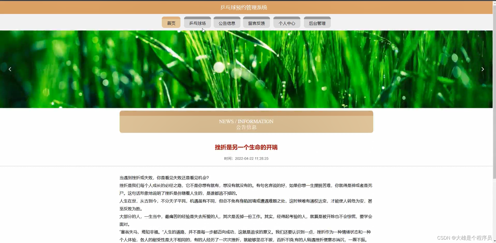 基于springboot实现乒乓球预约管理系统【项目源码】分享基于springboot的健身俱乐部乒乓球台预约管理系统的设计与实现 Csdn博客