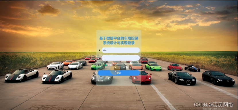 Django计算机毕业设计基于微信平台的车险投保系统设计与实现(程序lw)pythondjango 汽车保险系统 Csdn博客