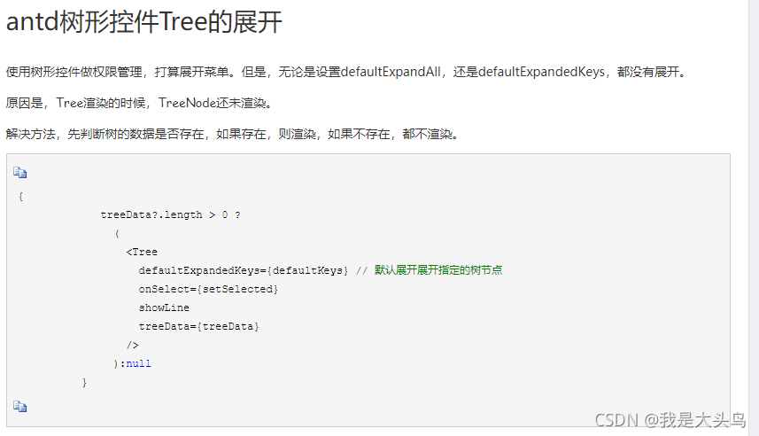 antd Tree 展开和默认选中_antd tree组件展开选中的-CSDN博客