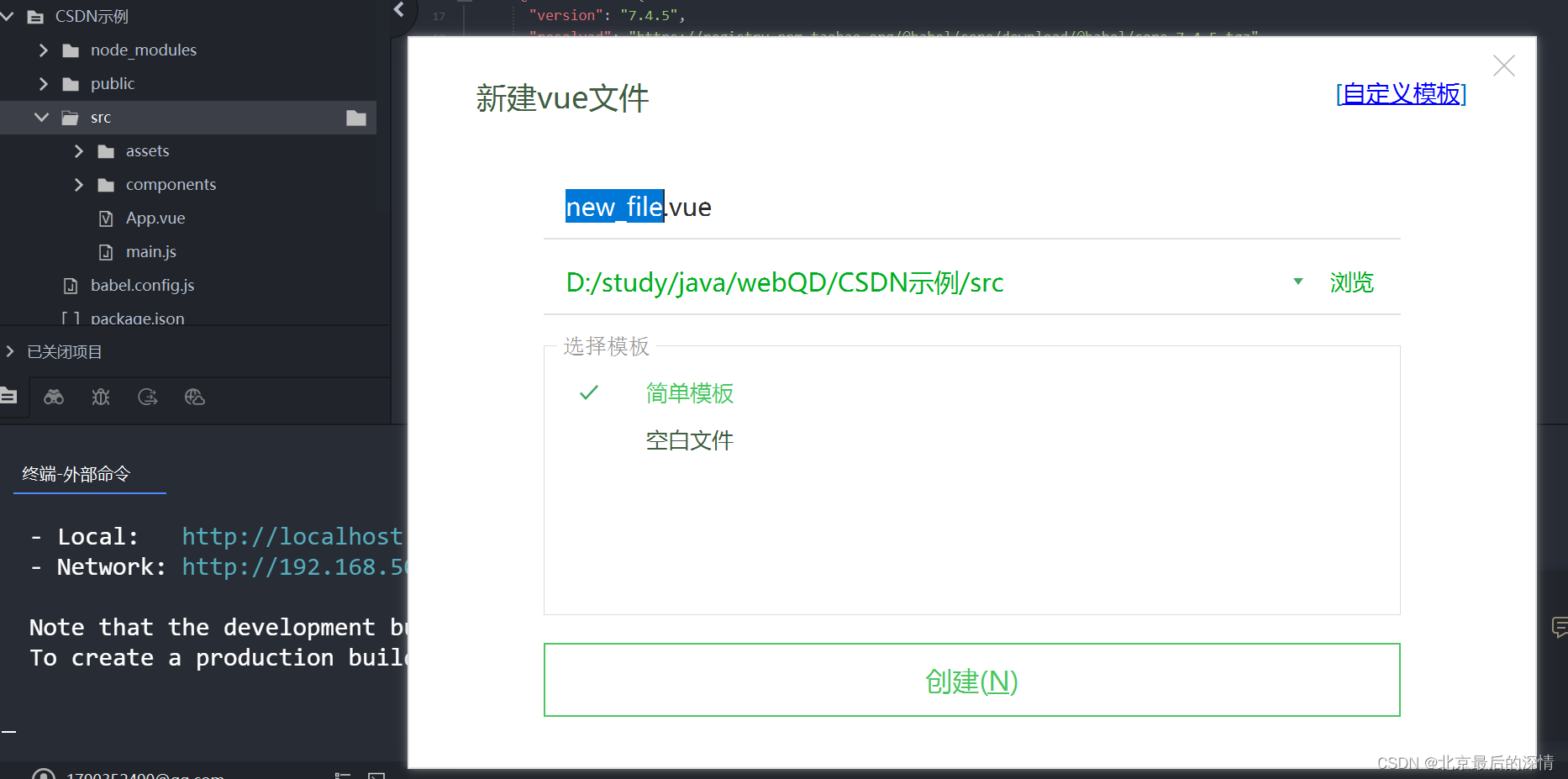 Vue-cli项目及Element UI 环境搭建 保姆级教程-CSDN博客