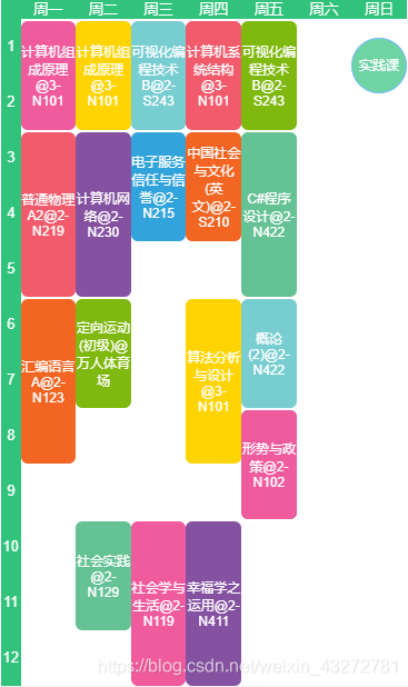 Vue Element Ui——大学课程表（包括普通课和实践课）解决方案elementui课程表 Csdn博客 4044