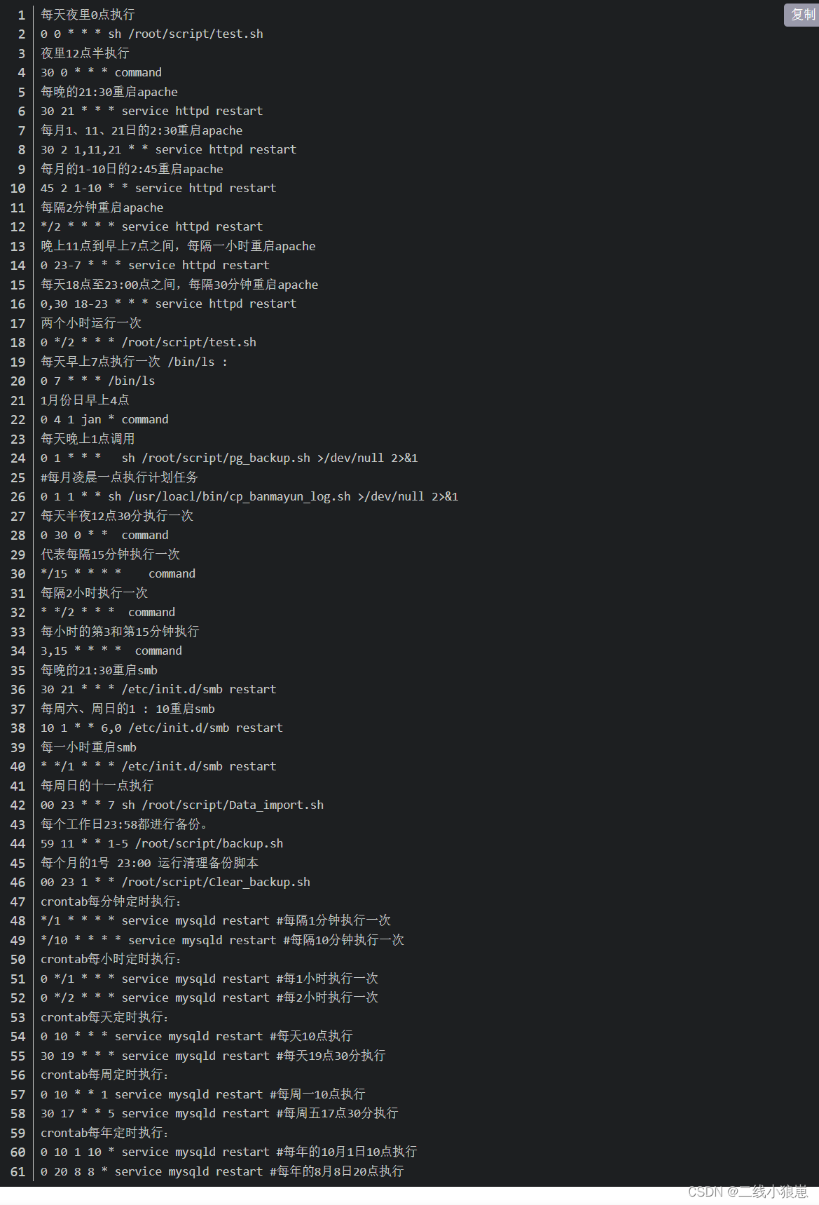 linux下的定时任务crontab_linux crontab 菜鸟-CSDN博客