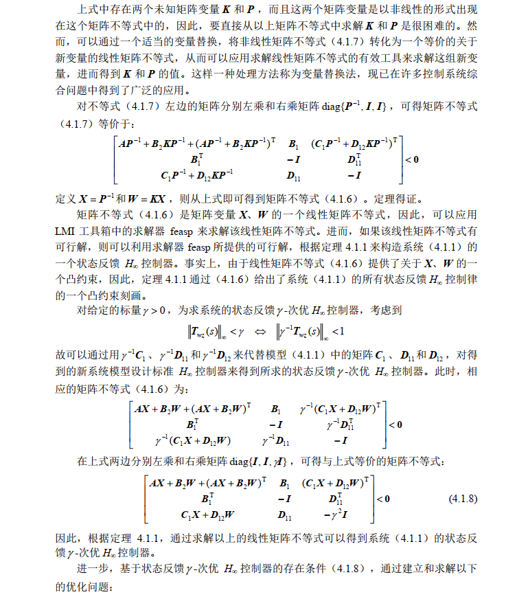 LMI线性矩阵不等式之非线性变量处理_线性矩阵和非线性矩阵-CSDN博客