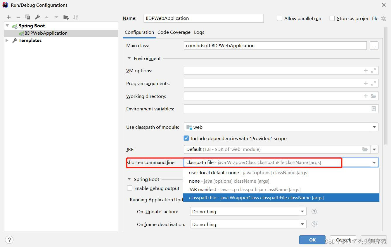Spring Boot项目启动报错Command line is too long_command line is too long. shorten command line for-CSDN博客