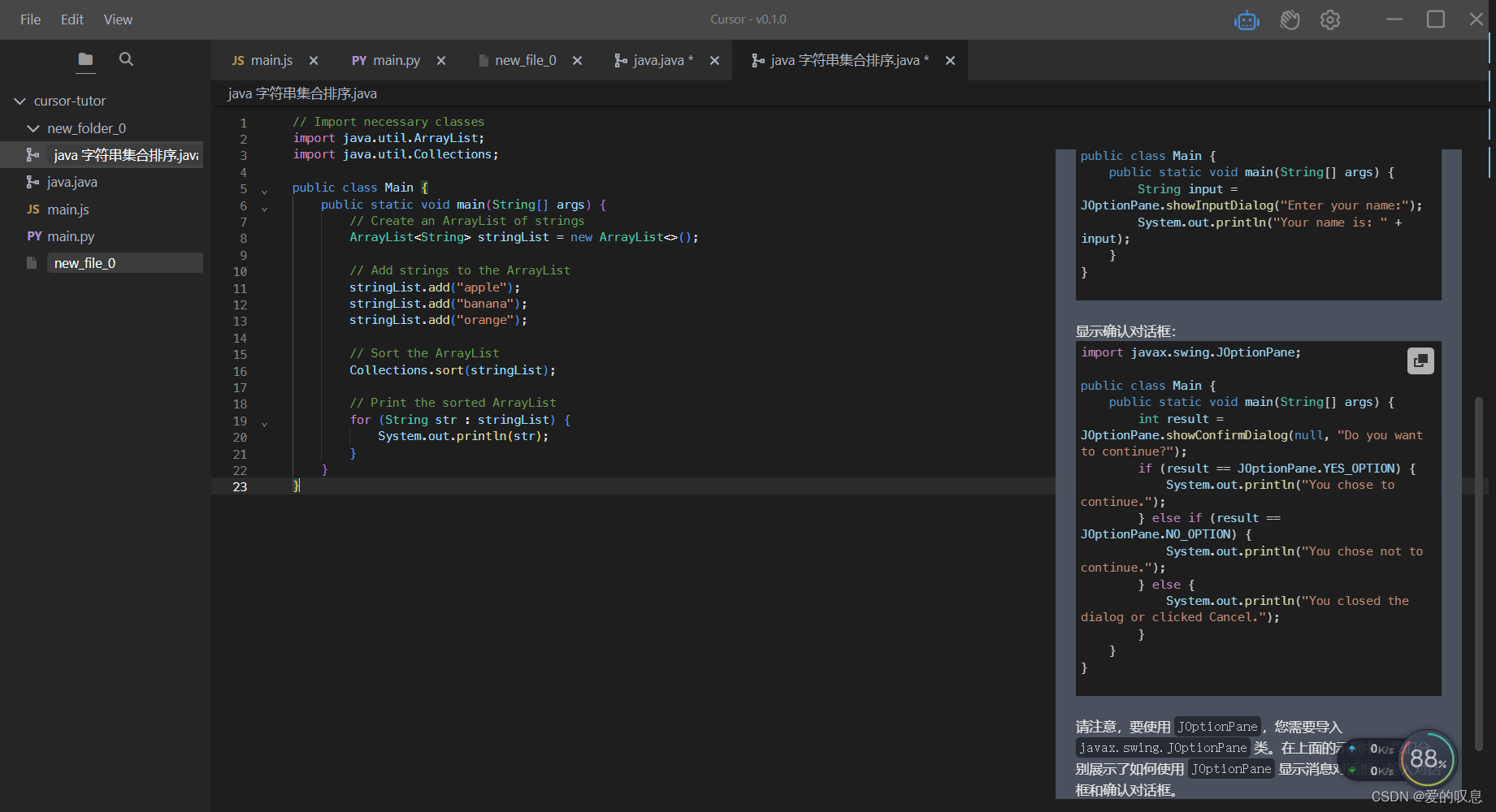 ChatPGT-4写出来的代码就是不一样，JOption选项英文改中文_optionpane.yesbuttontext提示框按钮中文-CSDN博客