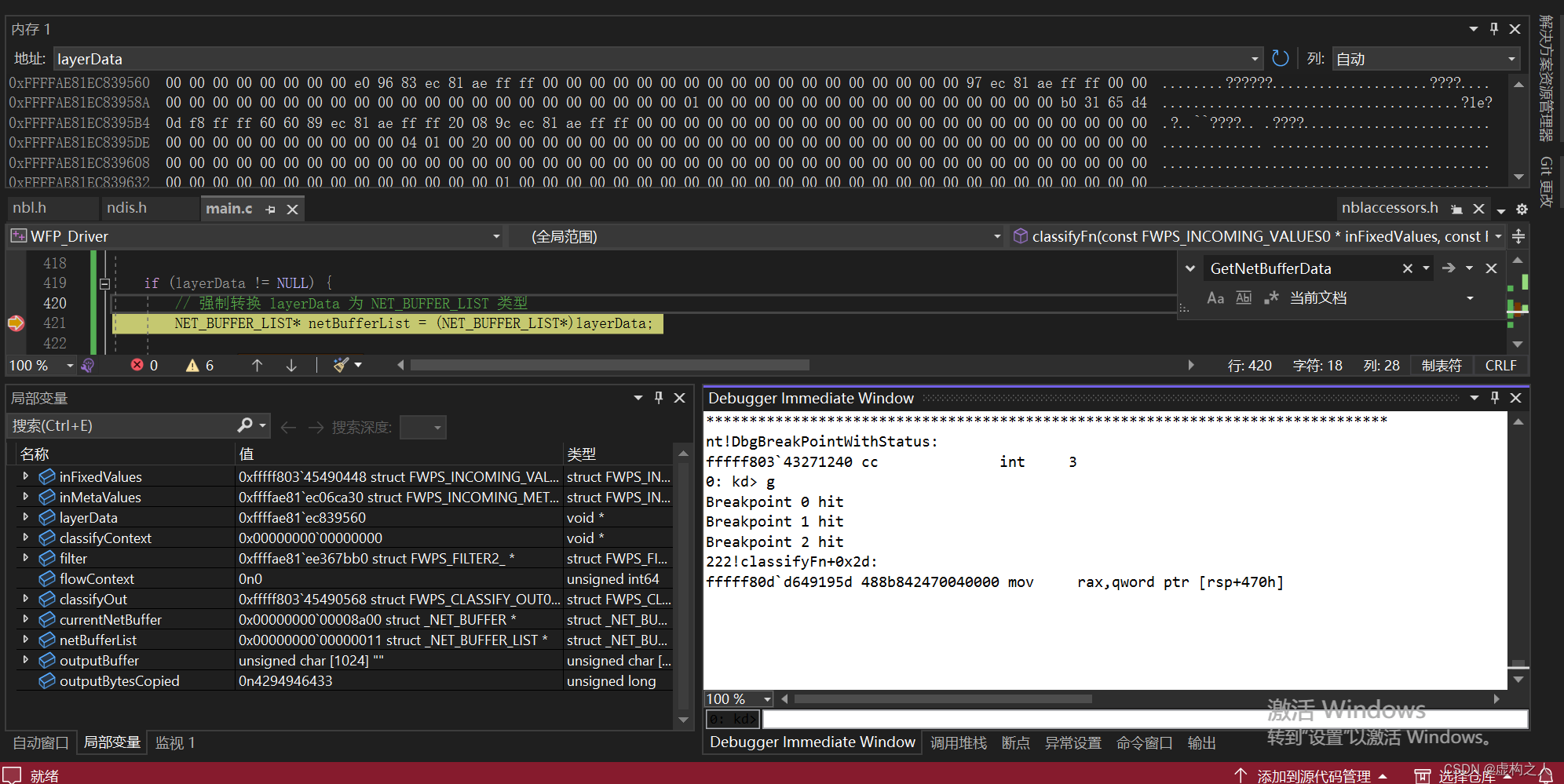 Windows双机调试：VM与VS2022配置与驱动内核调试-CSDN博客